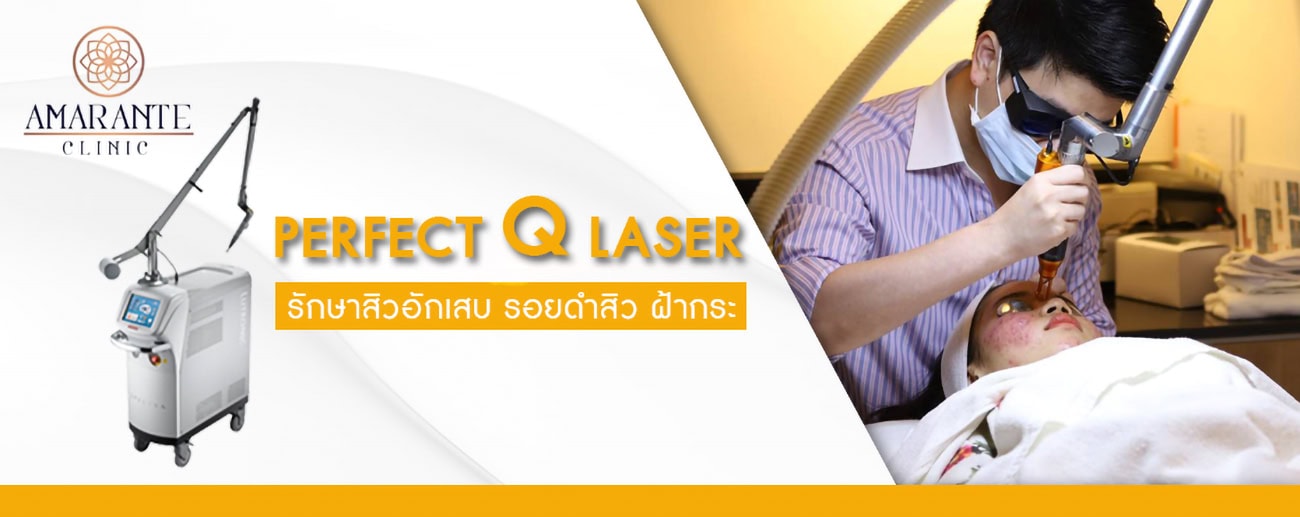 Perfect Q Laser เลเซอร์รอยสิว